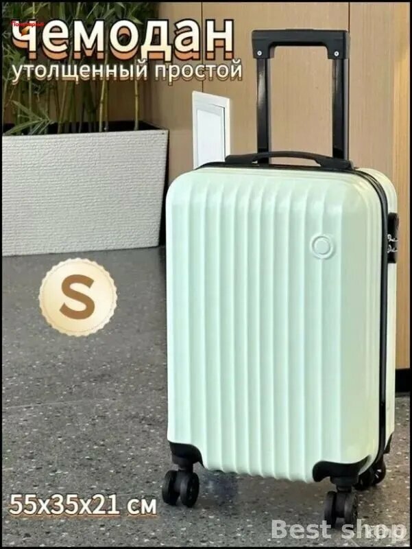Чемодан