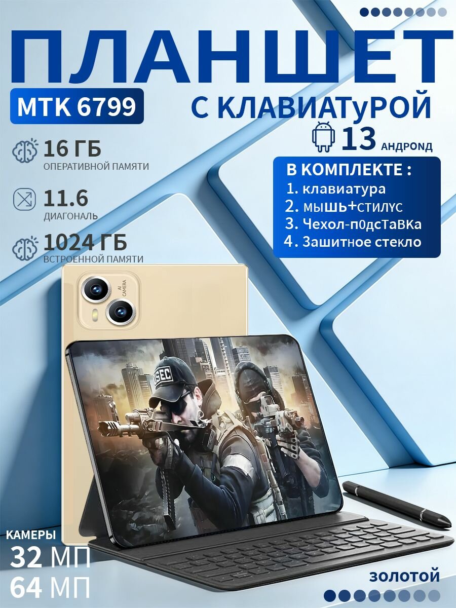 Планшет i16 Pro, с камерами 64Мп и 32Мп, экран 11,6", Android 13, память 1024Гб