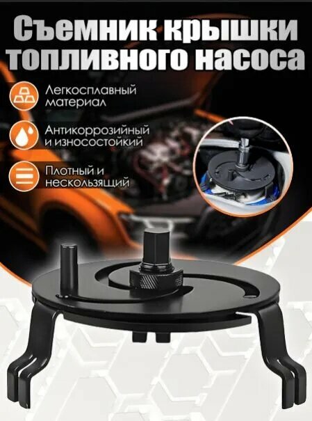 Съемник крышки топливного насоса для легковых автомобилей, ключ для замены топливного фильтра и масляного фильтра, трехлапый инструмент