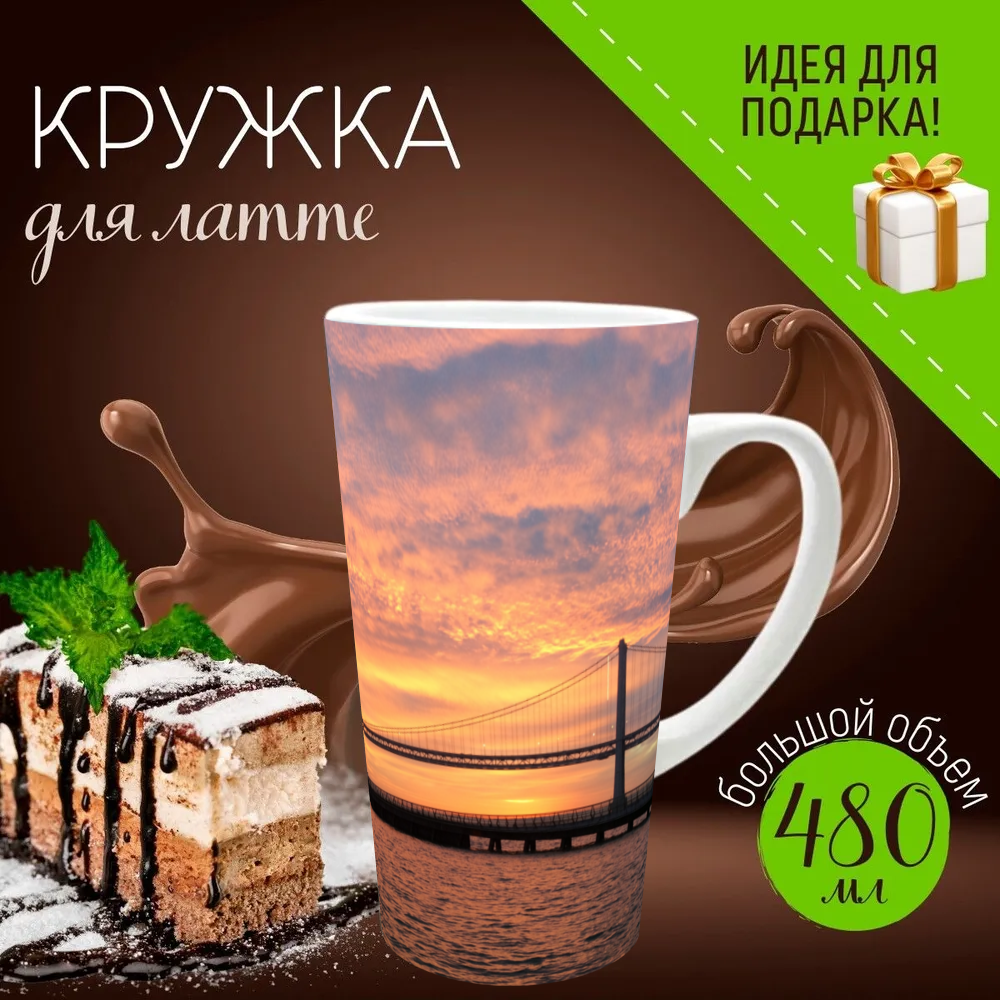 Кружка латте керамическая большая для чая и кофе с прикольным принтом "Восход солнца над Bay Bridge Восход солнца над Bay Bridge в Сан-Франциско в 7:00 утра в четверг, 3." 500 мл.