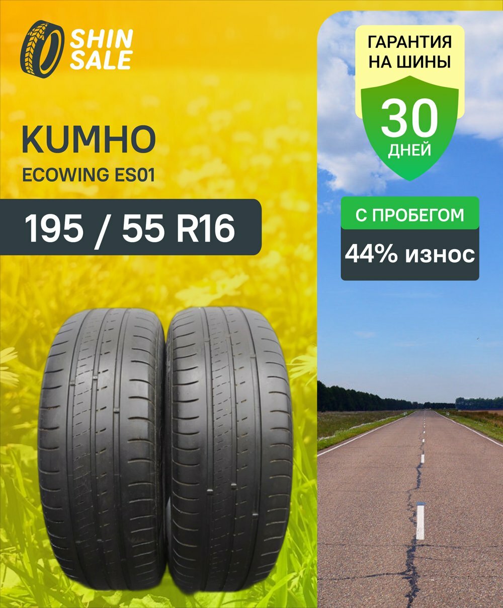 Летние БУ шины Kumho Ecowing ES01 195/55 R16 44.0% износ T0163911