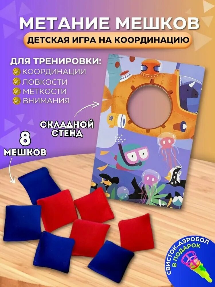Спортивная игра для детей: Сенсорные, кинезиологические (тактильные) мешочки + стенд