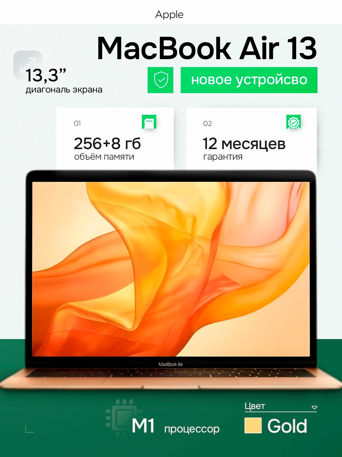 Ноутбук Apple MacBook Air 13 M1, 8/256GB, Gold
