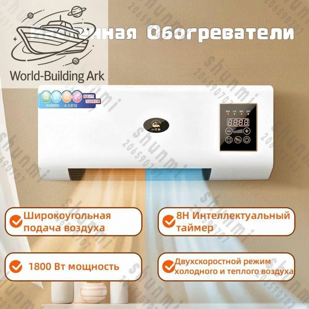 Обогреватель