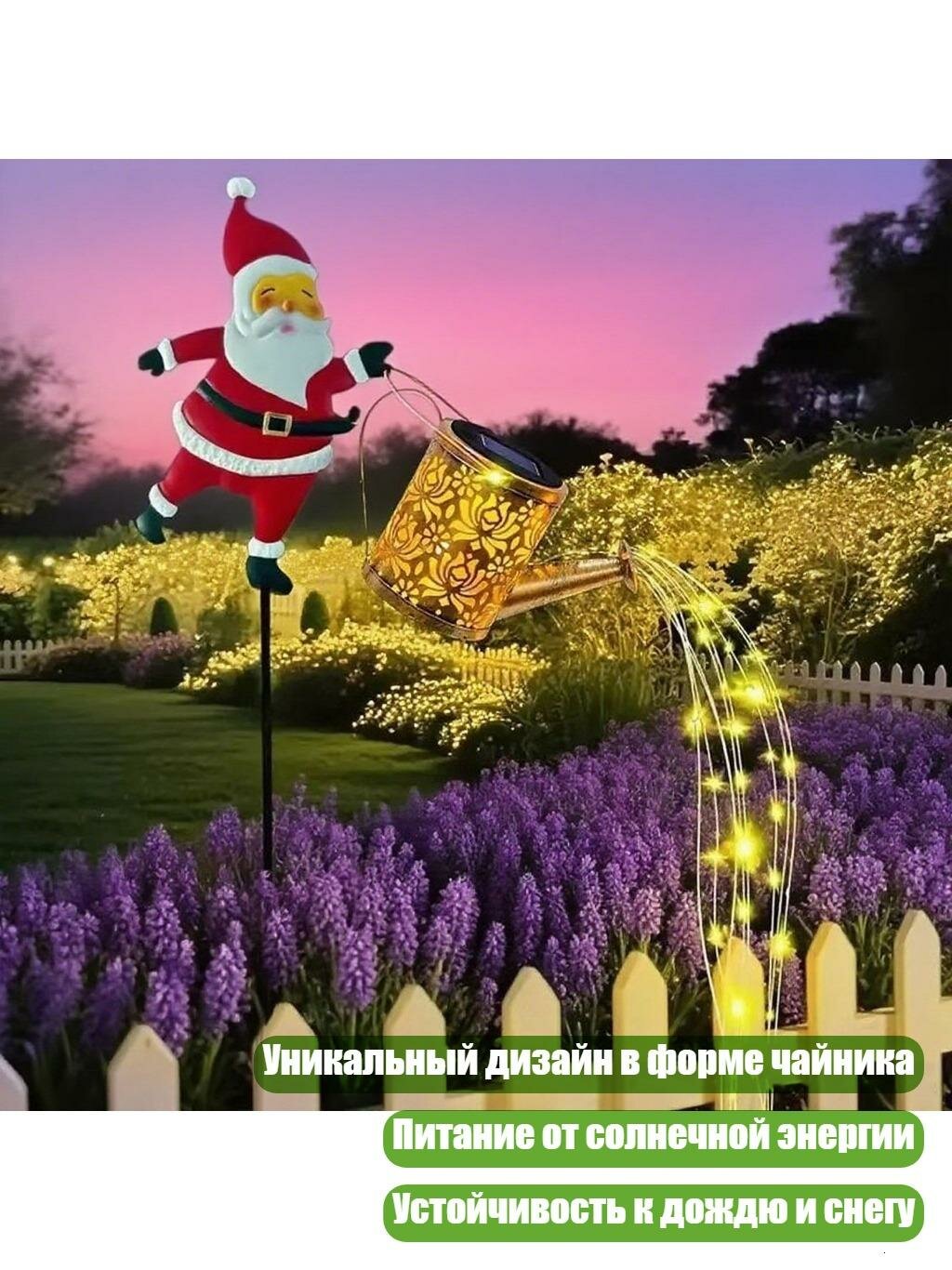 Солнечный чайник-светильник «Санта», 2
