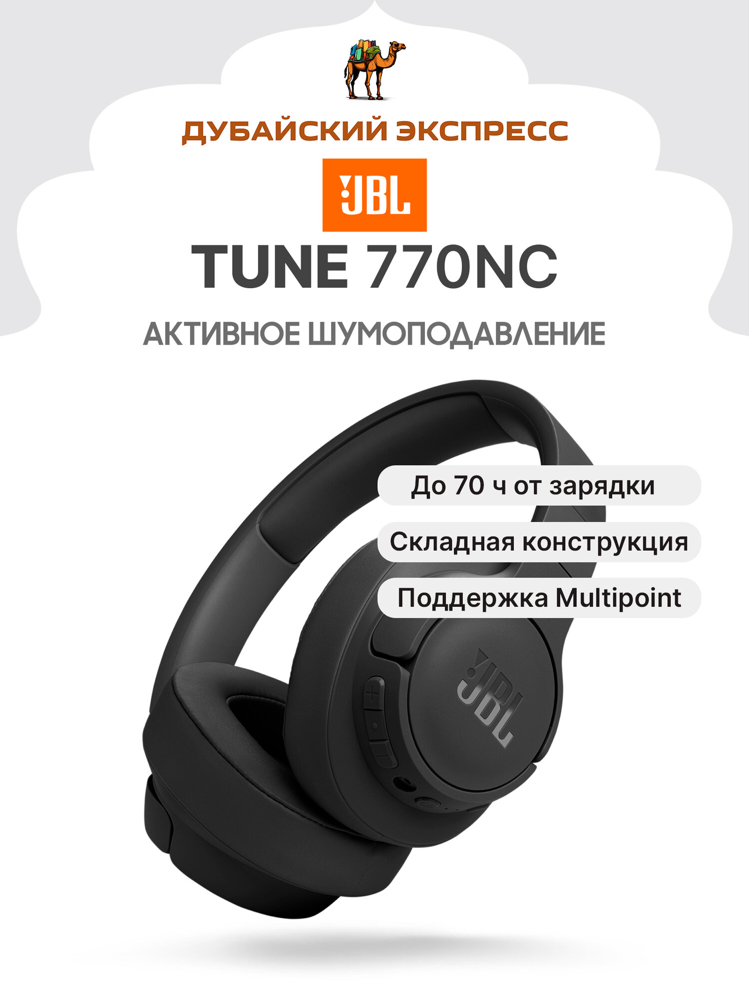Наушники JBL - Tune 770NC - Black