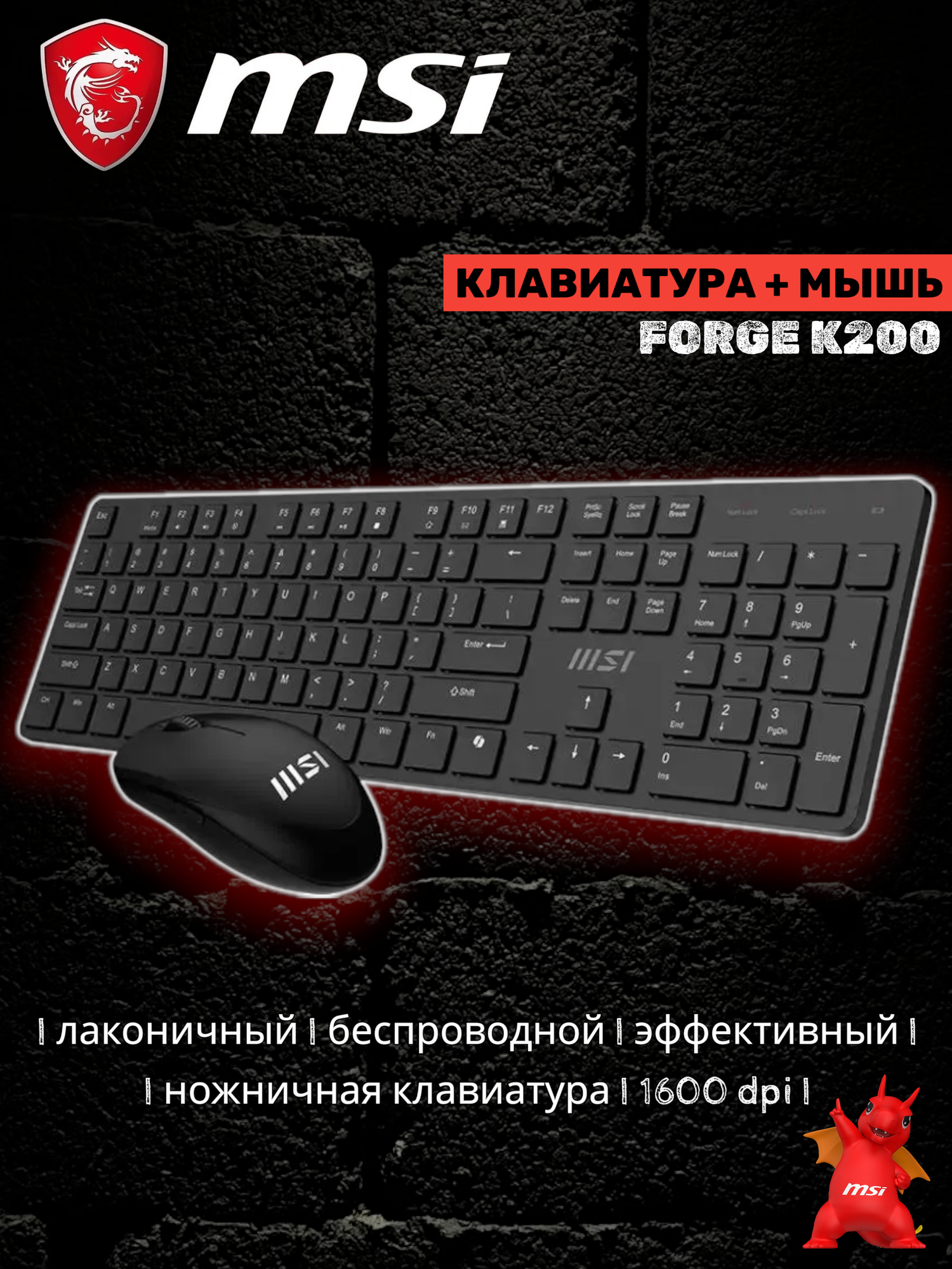 Беспроводной набор клавиатура + мышь MSI Forge K200 Wireless Combo (Черный)