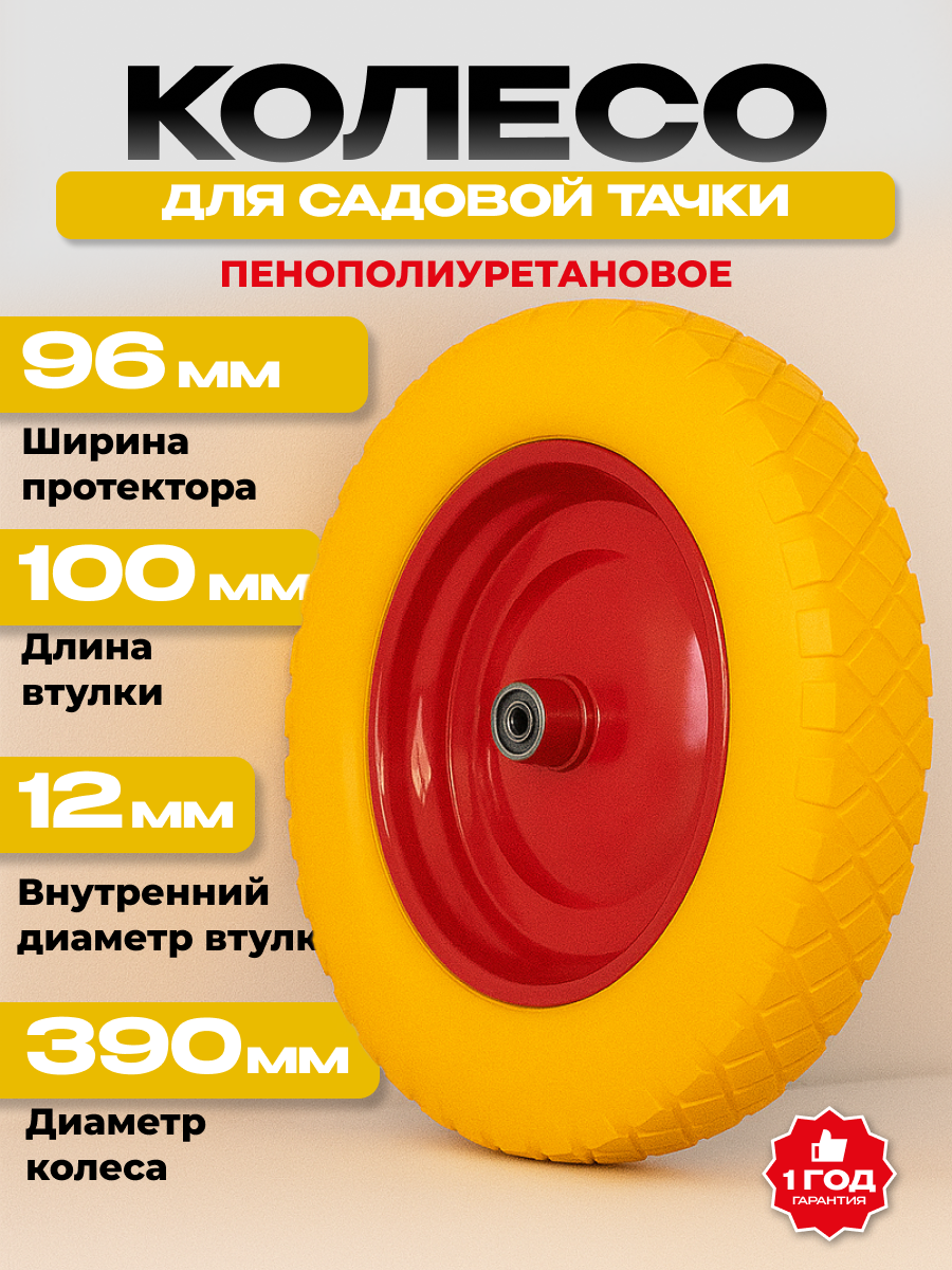 Колесо для тачки "PU1602", бескамерное, грузоподъемность 220 кг