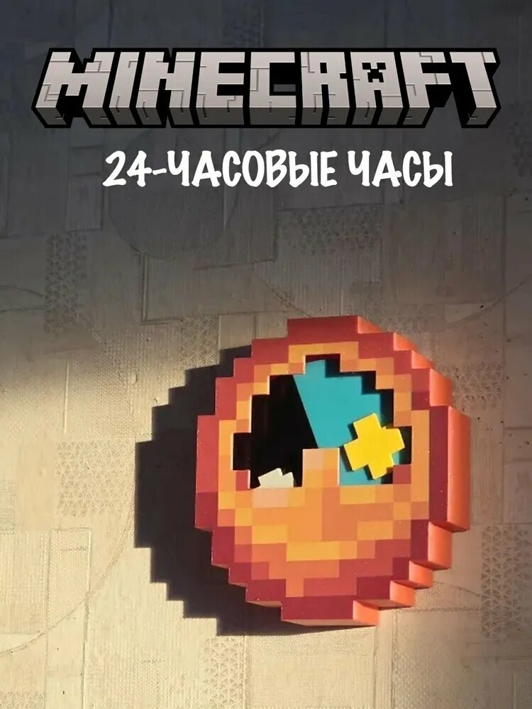 Настенные часы "Майнкрафт_D", 16.2 см х 14.1 см