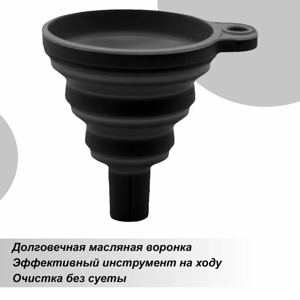 Автомобильная воронка для масла, автомобильная