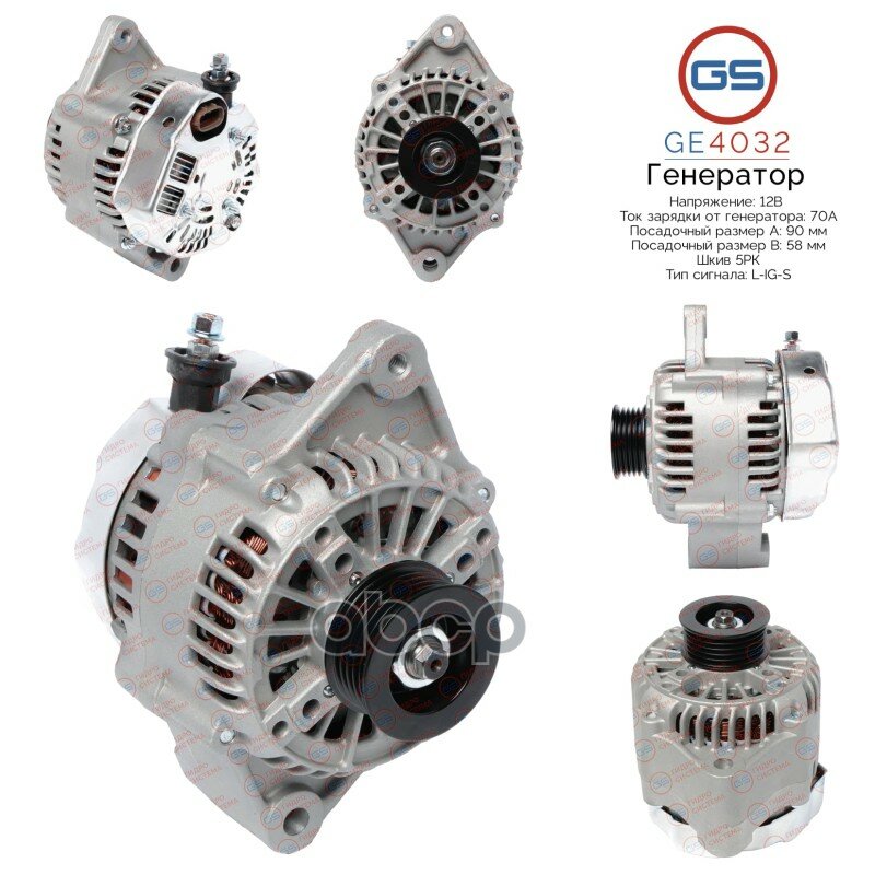 Генератор 12В, 70А, 5РК - Toyota GS арт. GE4032