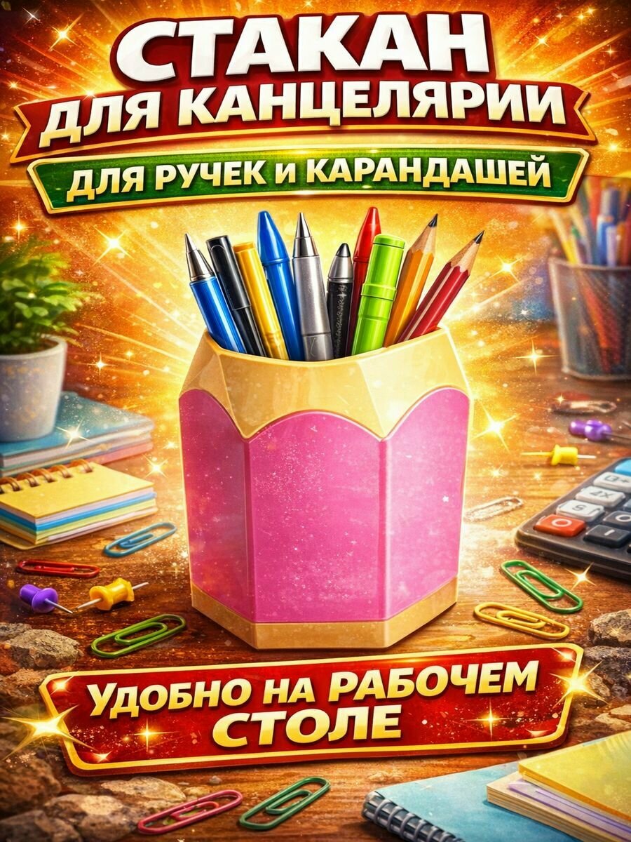 Подставка для ручек и карандашей пластиковая, стакан канцелярский в виде карандаша розовый