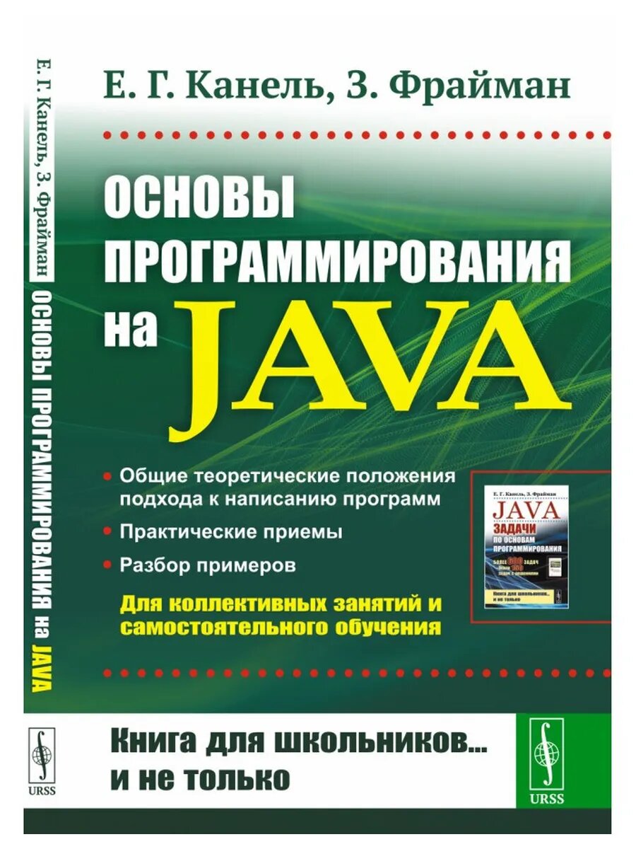 Основы программирования на Java