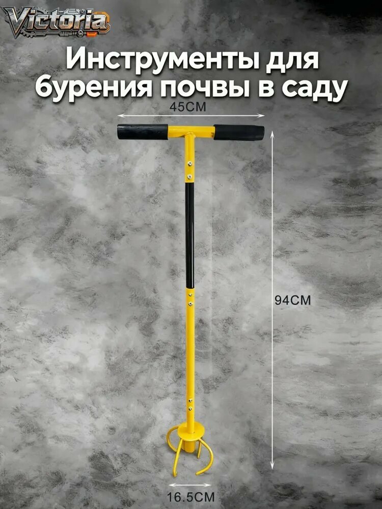 Бур садовый ручной, ABS пластик, Железо