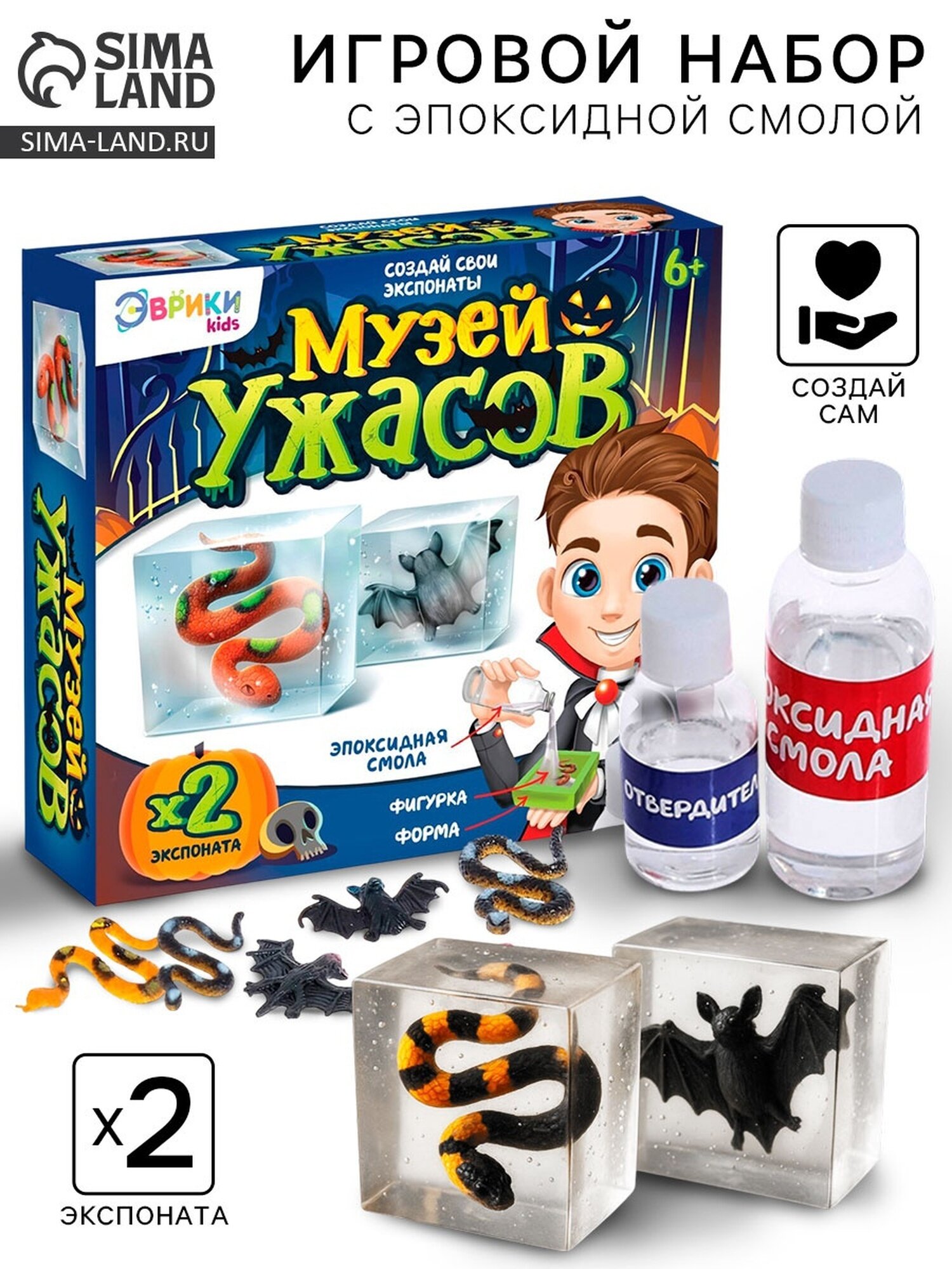 Игровой набор Эврики «Музей ужасов», эпоксидная смола, фигурки