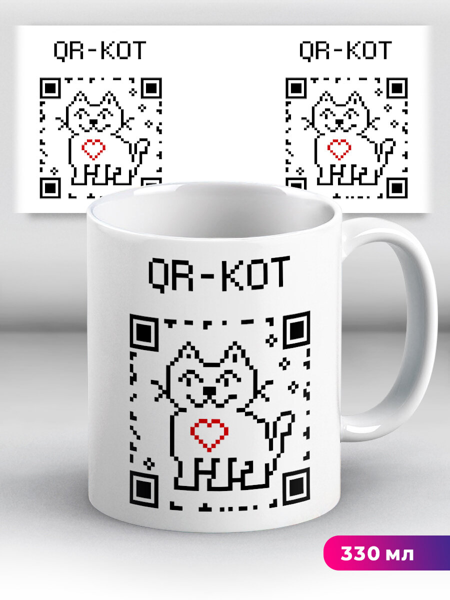 Кружка QR-КОТ Милый кот 330 мл, керамическая с ярким принтом, подходит для СВЧ, горячих и холодных напитков