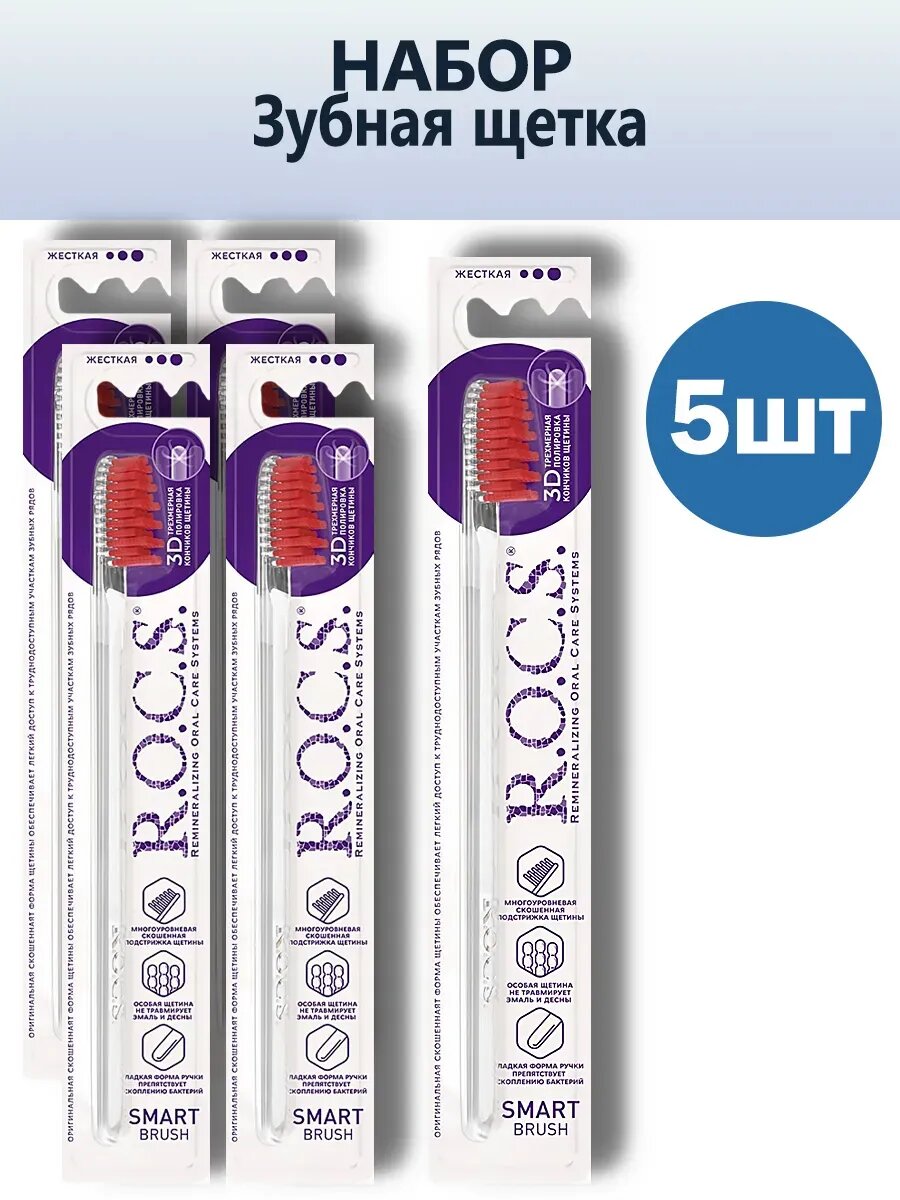 Rocs Зубная щетка модельная жесткая 5уп