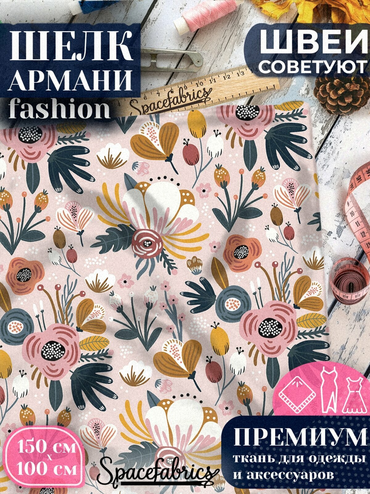 Шелк Армани, искусственный атлас шелк Armani, мягкий для костюмов, пижам, платьев, юбок. 147*100 см, 90 г/м , отрез