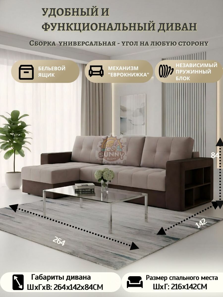 Диван "марс" угловой, раскладной (Романо Мокко Ньютон Дарк Браун Венге), ШxВxГ:264x84x142 см