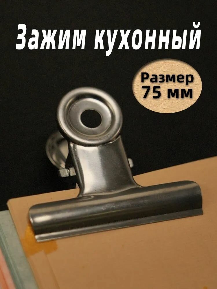 Зажим кухонный, 6 шт