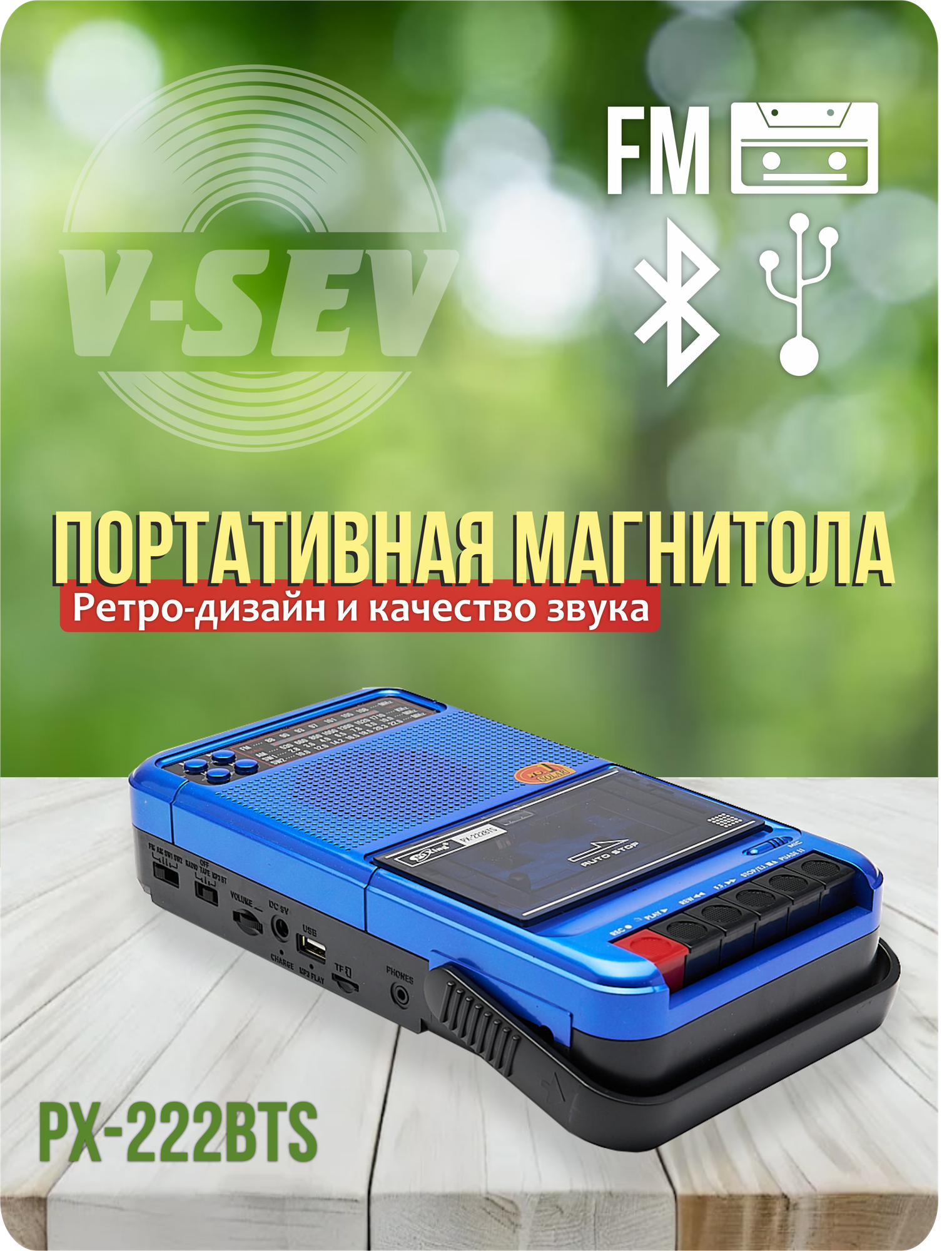 Портативная кассетная мини-магнитола с блютуз, поддержкой USB и microSD PuXing PX-222T