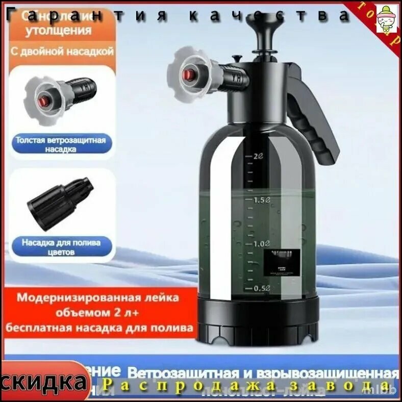 Эксклюзивный пенный распылитель 2 литра для авто дома и улицы с двумя черными насадками