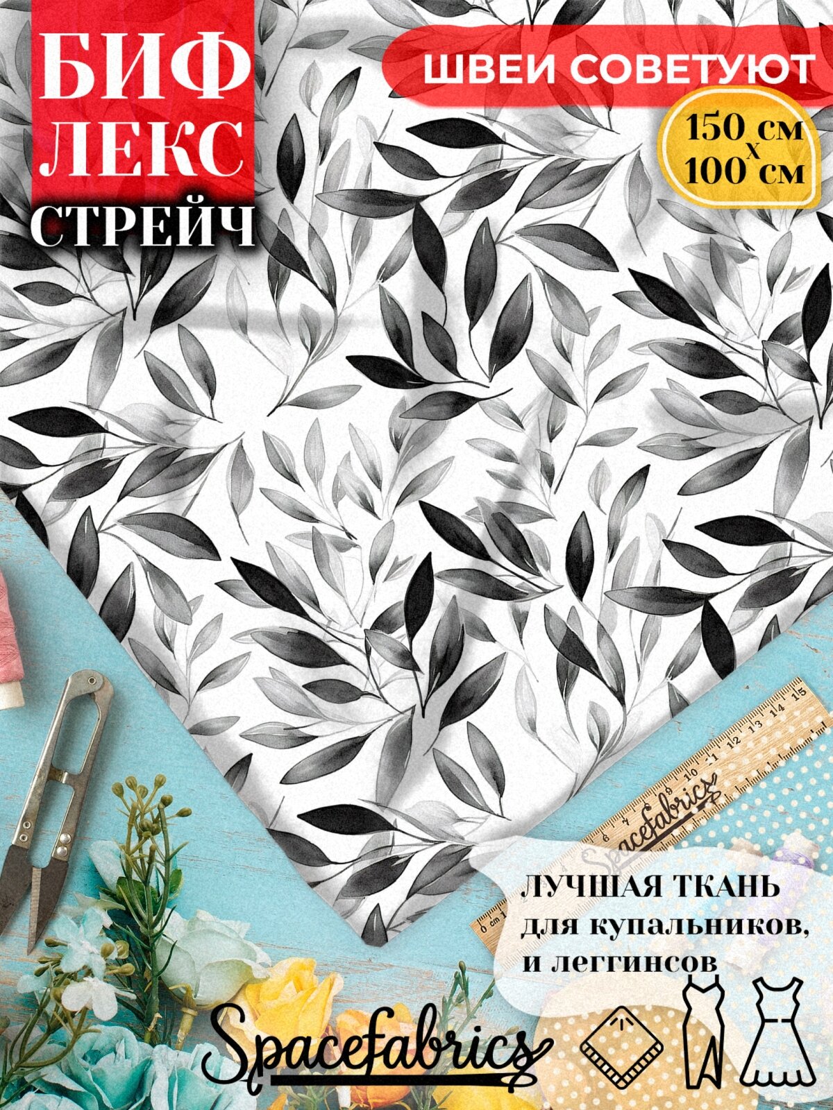 Бифлекс ткань для шитья и рукоделия, 240 г/м2, отрез 150х100 см, трикотажная стрейч ткань с принтом
