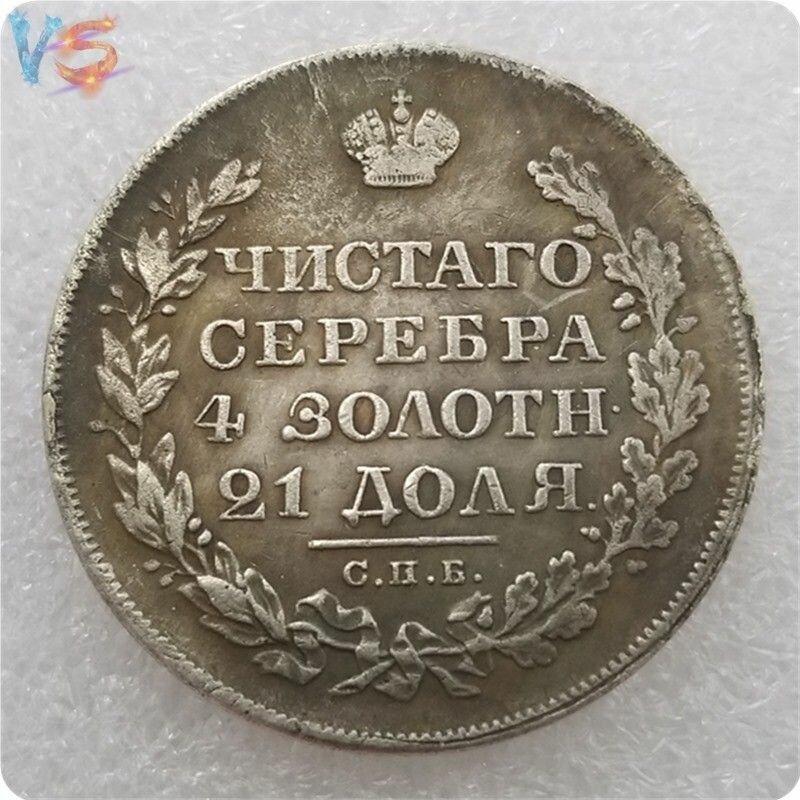 Это серебряная монета периода Российской империи 1826 года.