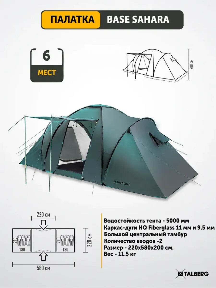 Палатка 6-ти местная туристическая Talberg BASE 6, зеленый, двухслойная
