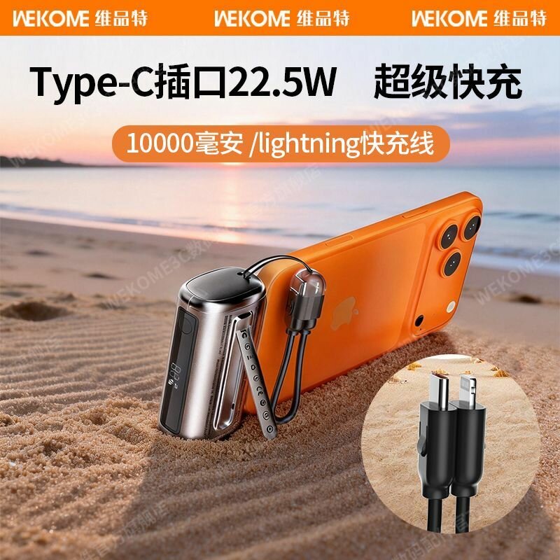 Портативный внешний аккумулятор WEKOME Pocket Capsule 10000 мАч с быстрой зарядкой 22,5 Вт, встроенным кабелем и подставкой для мобильного телефона.