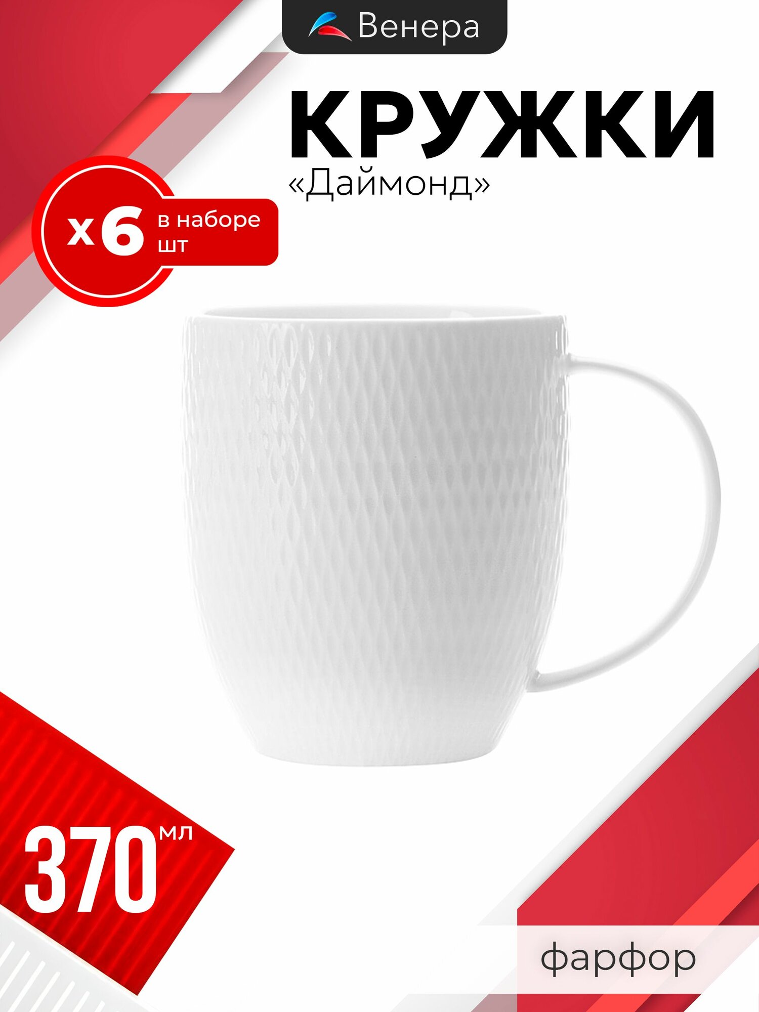 Набор из 6 кружек Maxwell & Williams Даймонд 370 мл, фарфор, чашки для чая и кофе 6 шт