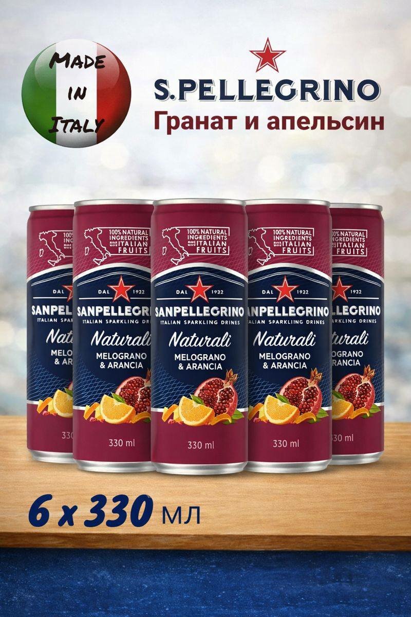 Газированный напиток Sanpellegrino Melagrano e Arancia Санпеллегрино Гранат Апельсин, 6 шт * 330 мл, Италия