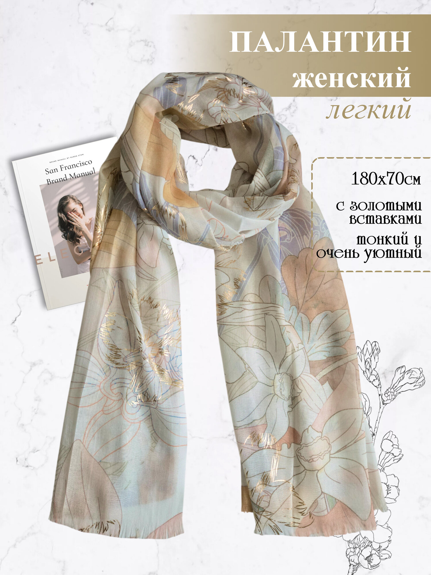 Палантин легкий тонкий весенний с цветочным орнаментом и золотыми вставками, хлопок, 180х70 для женщин