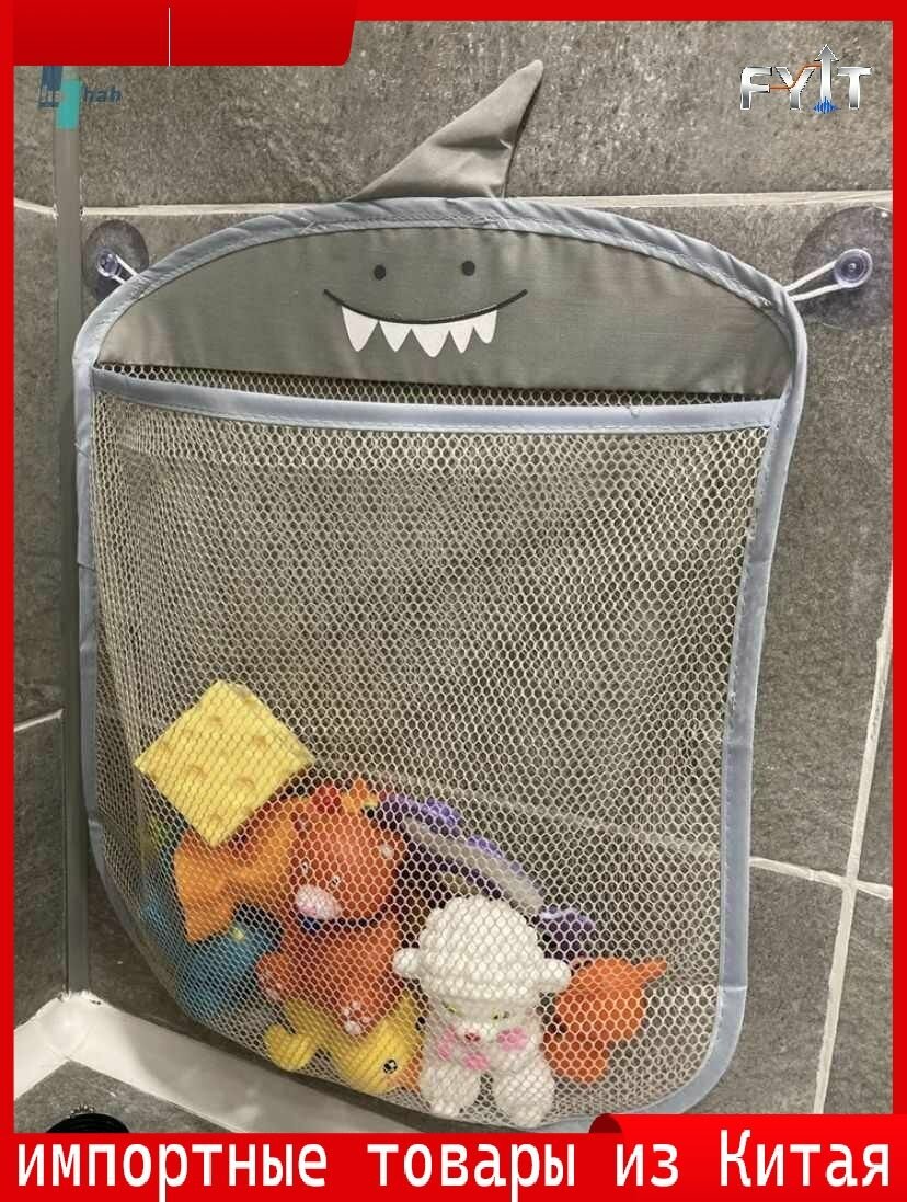 Серая эксклюзивная сетка для ванной на присосках, предназначенная для игрушек