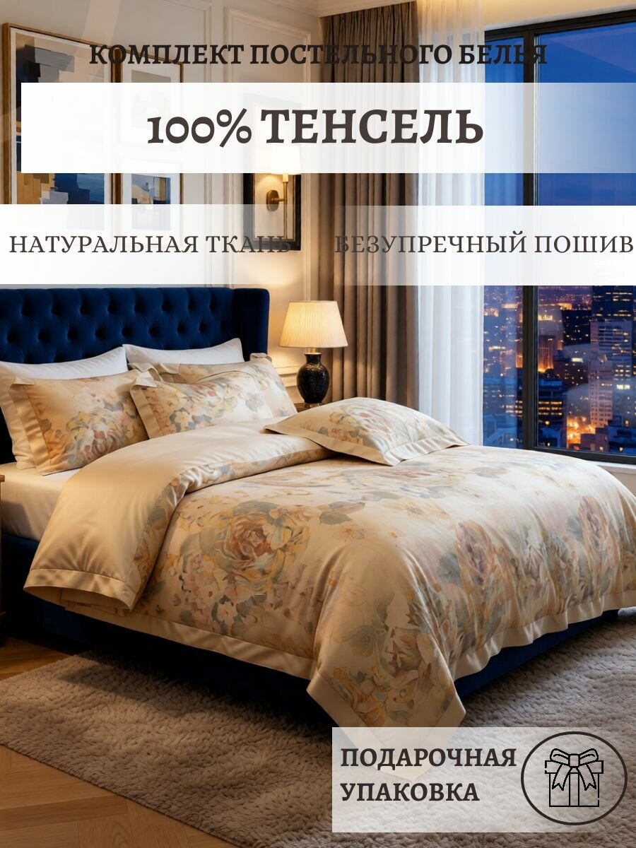 Комплект премиального постельного белья ДА ШУ, 100% Тенсель, Евро, простыня 220х240, наволочки 50x70, наволочки 70x70