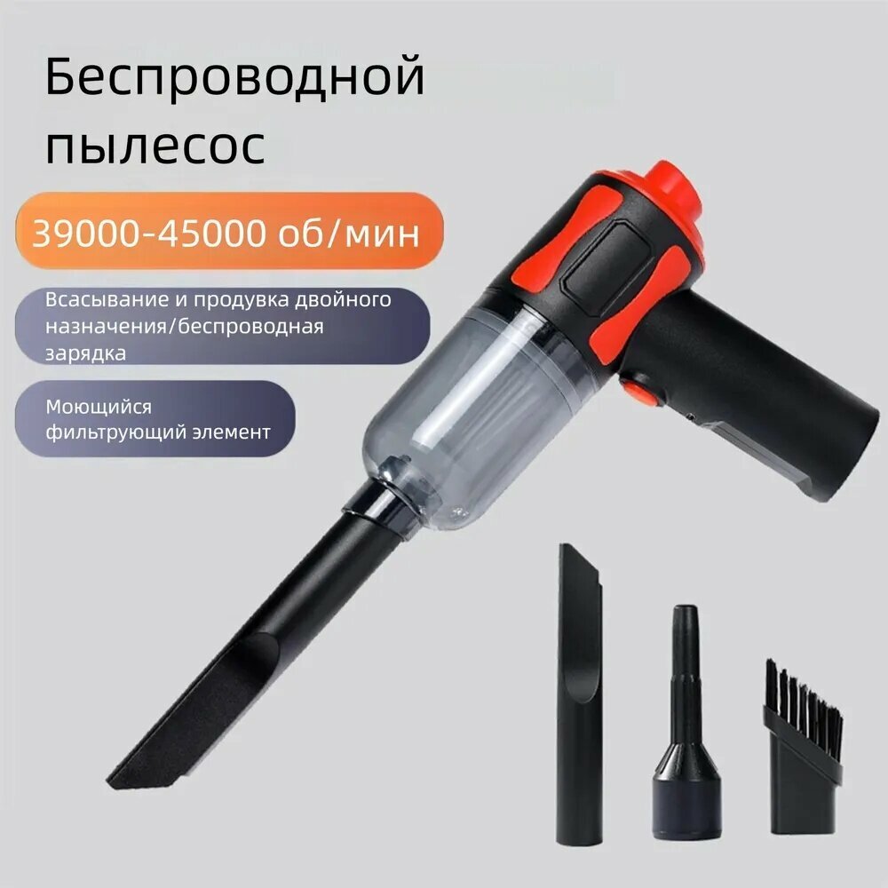 Пылесос для автомобиля ручной беспроводной / автопылесос мощный