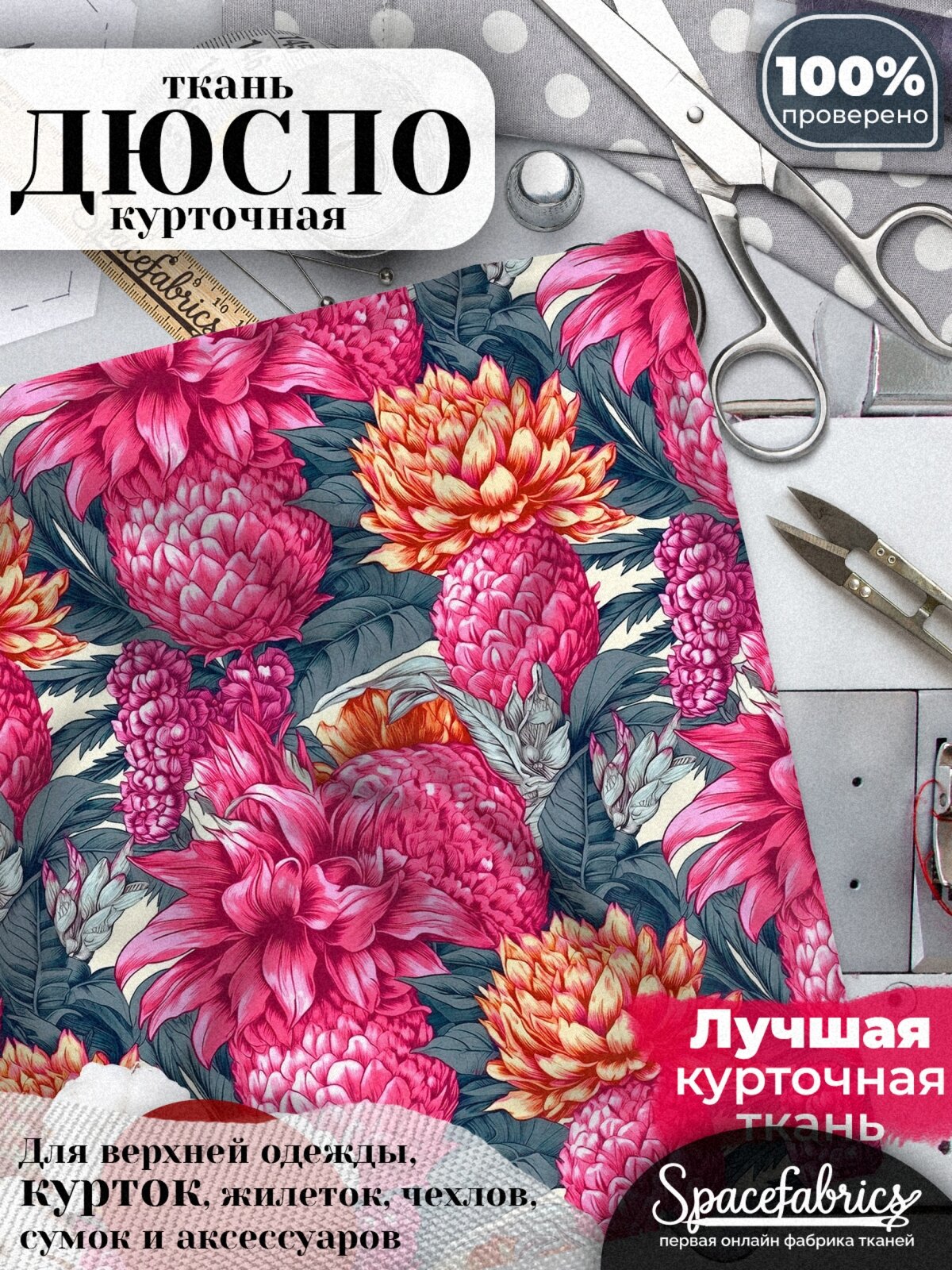 Курточная и плащевая ткань для шитья дюспо 240T WR PU Milky, отрез 147х100 см, рисунок, принт
