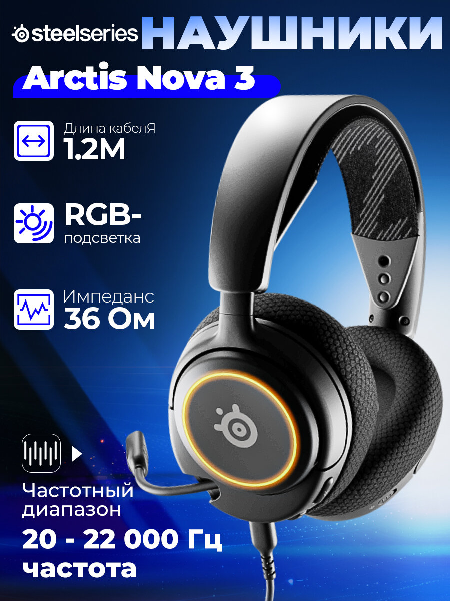 Наушники SteelSeries Arctis Nova 3 Wired RGB Gaming Headset Black
