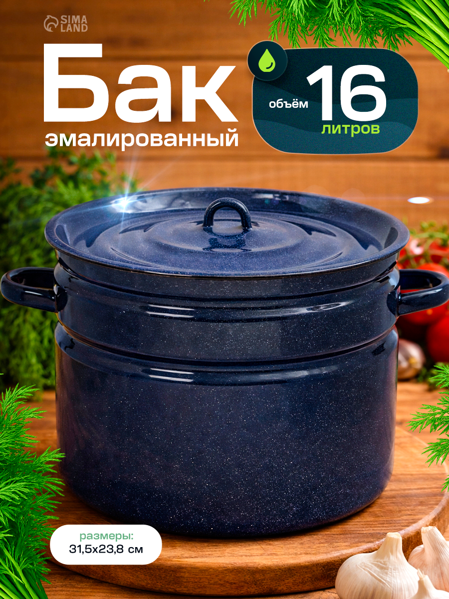 Бак эмалированный для готовки, объем 16 л, без декора, цвет синий