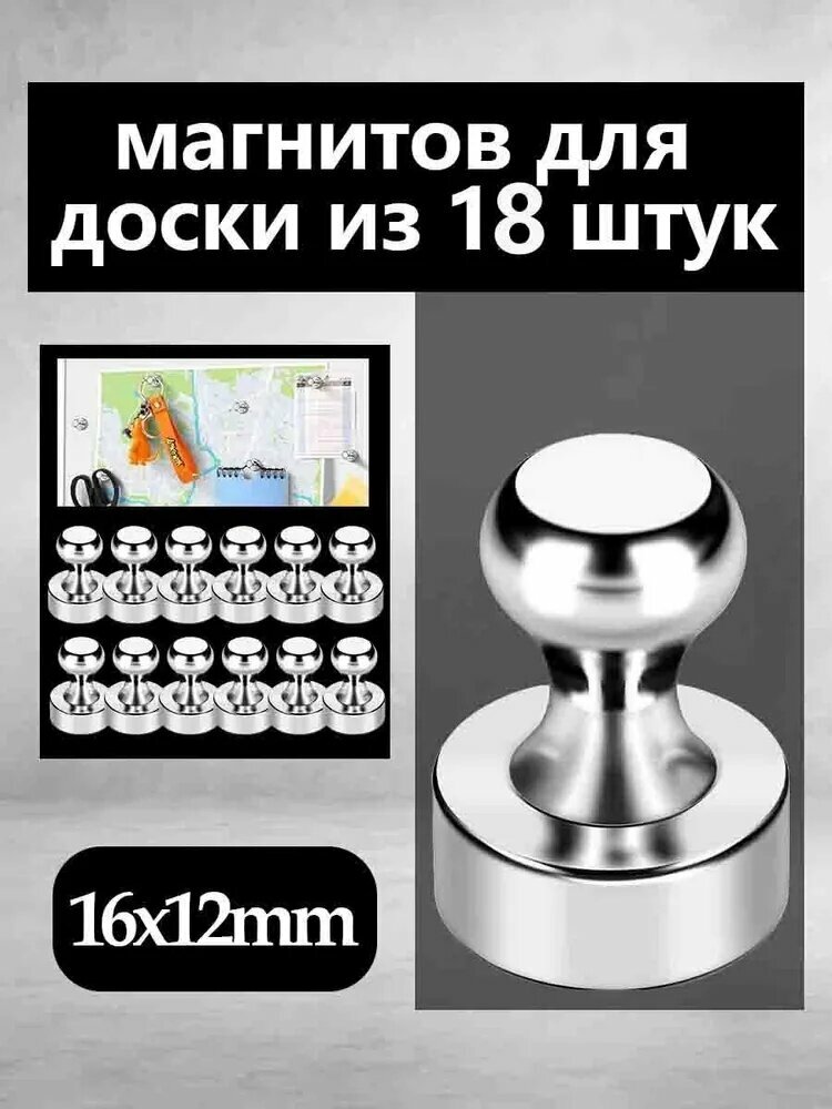 Набор магнитов, 18 штук. Размер 16х12мм