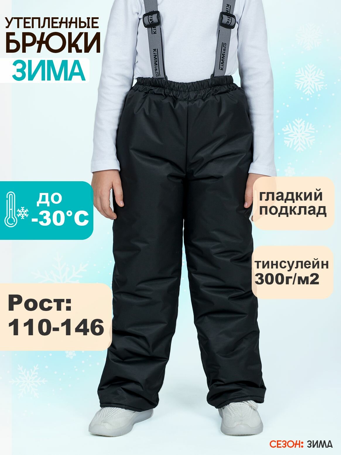Брюки утеплённые Базовая коллекция