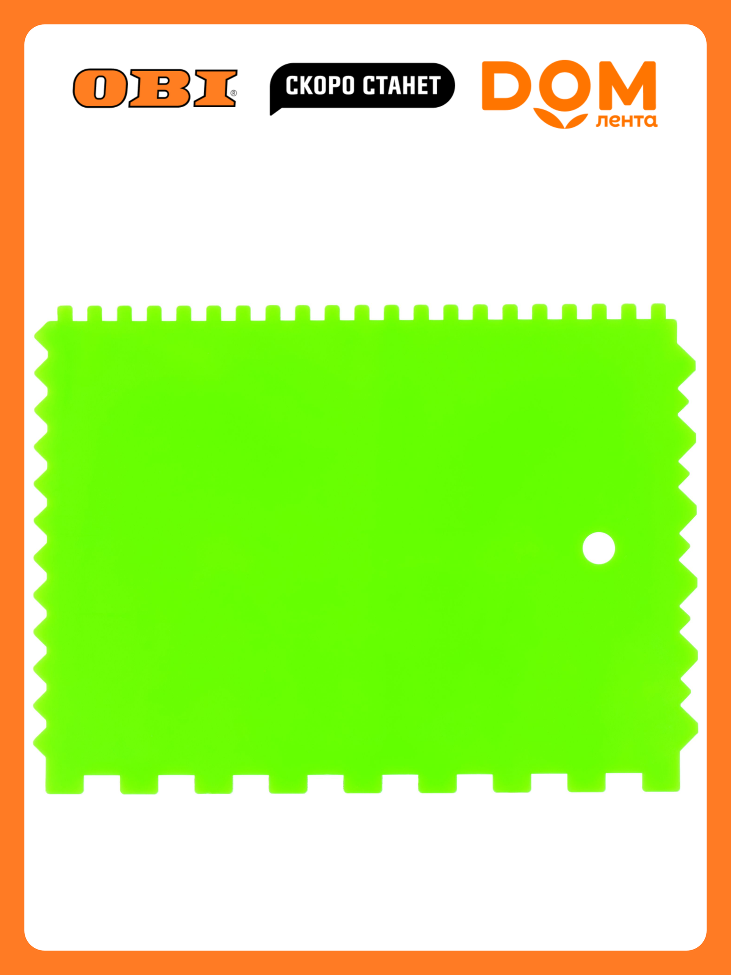 Шпатель для клея Сибртех пластмассовый 130х170 мм зубчатый