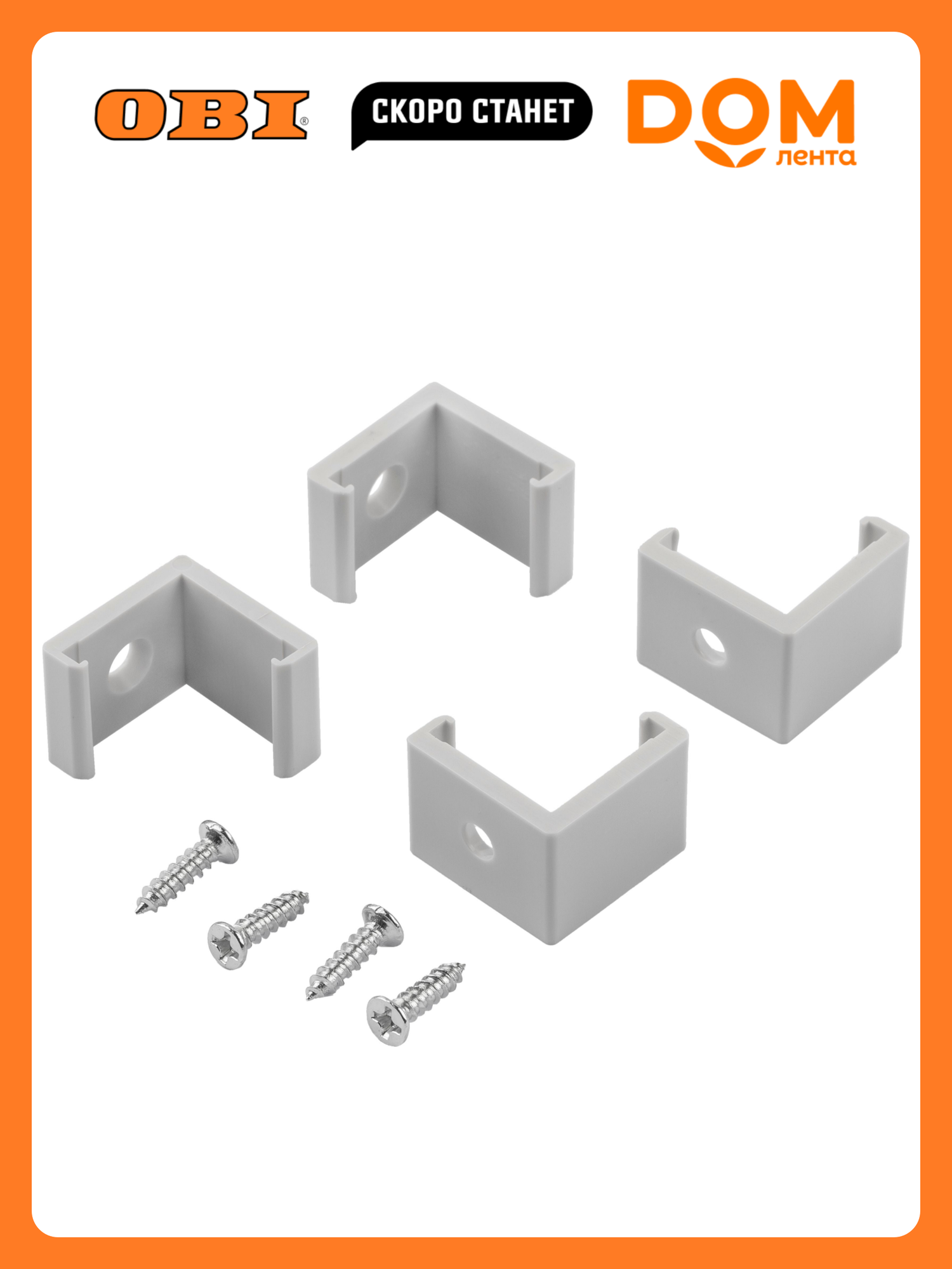 Комплект крепежа ЭРА 1616-4, для профиля CAB280, 4 шт, пластик, серый