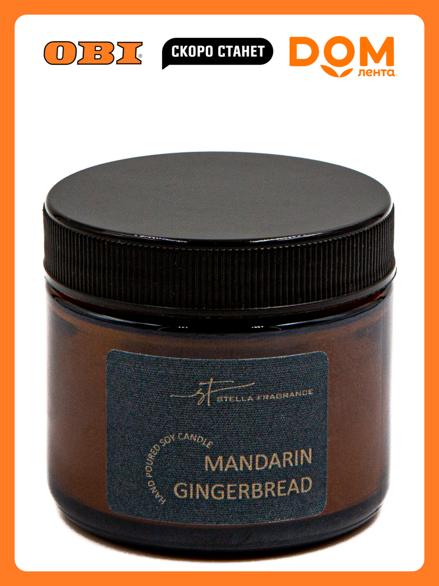 Свеча ароматическая Stella Fragrance "Mandarin Gingerbread", 50г