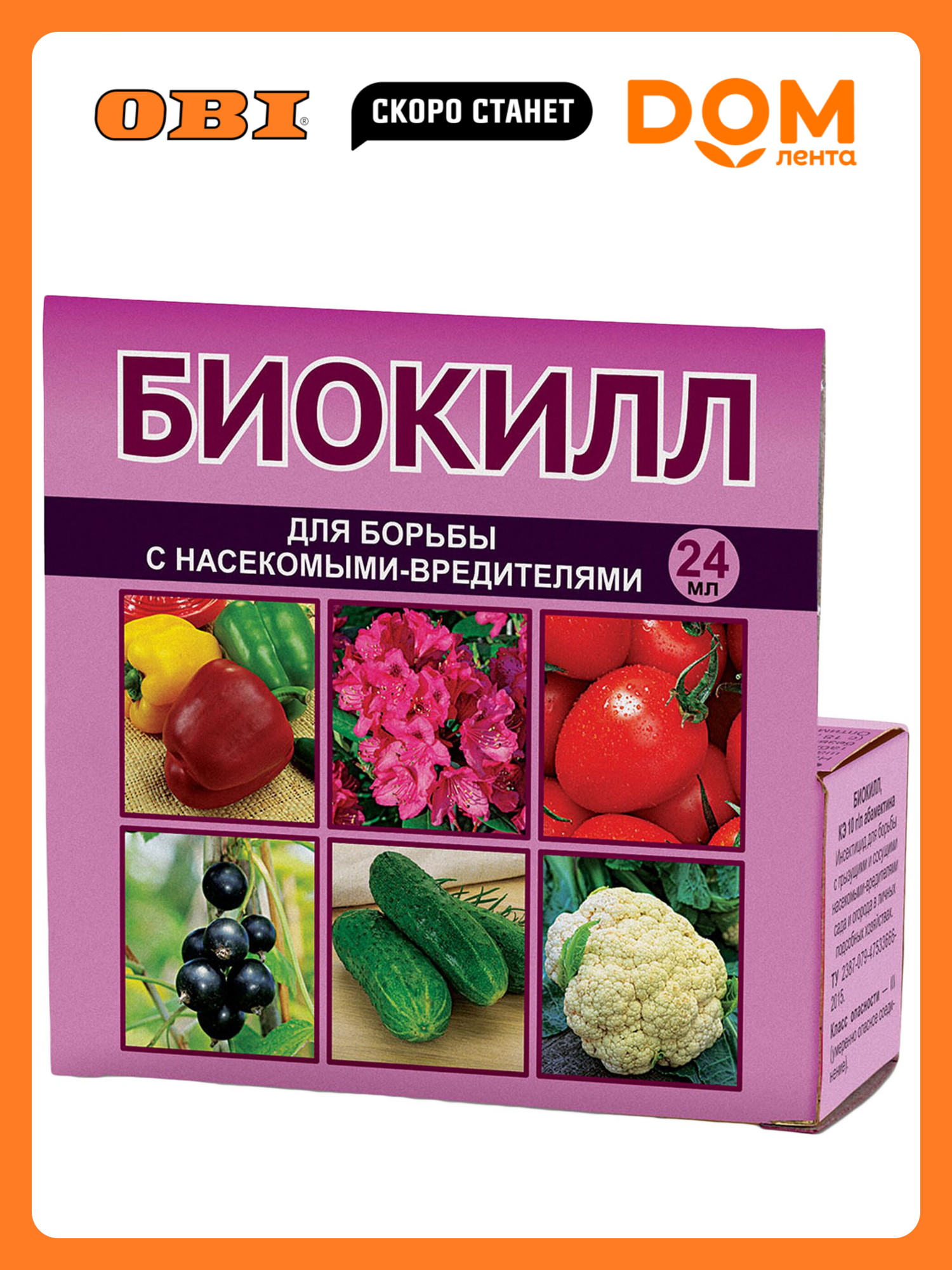 Средство защитное от вредителей Ваше хозяйство Биокилл 24 мл