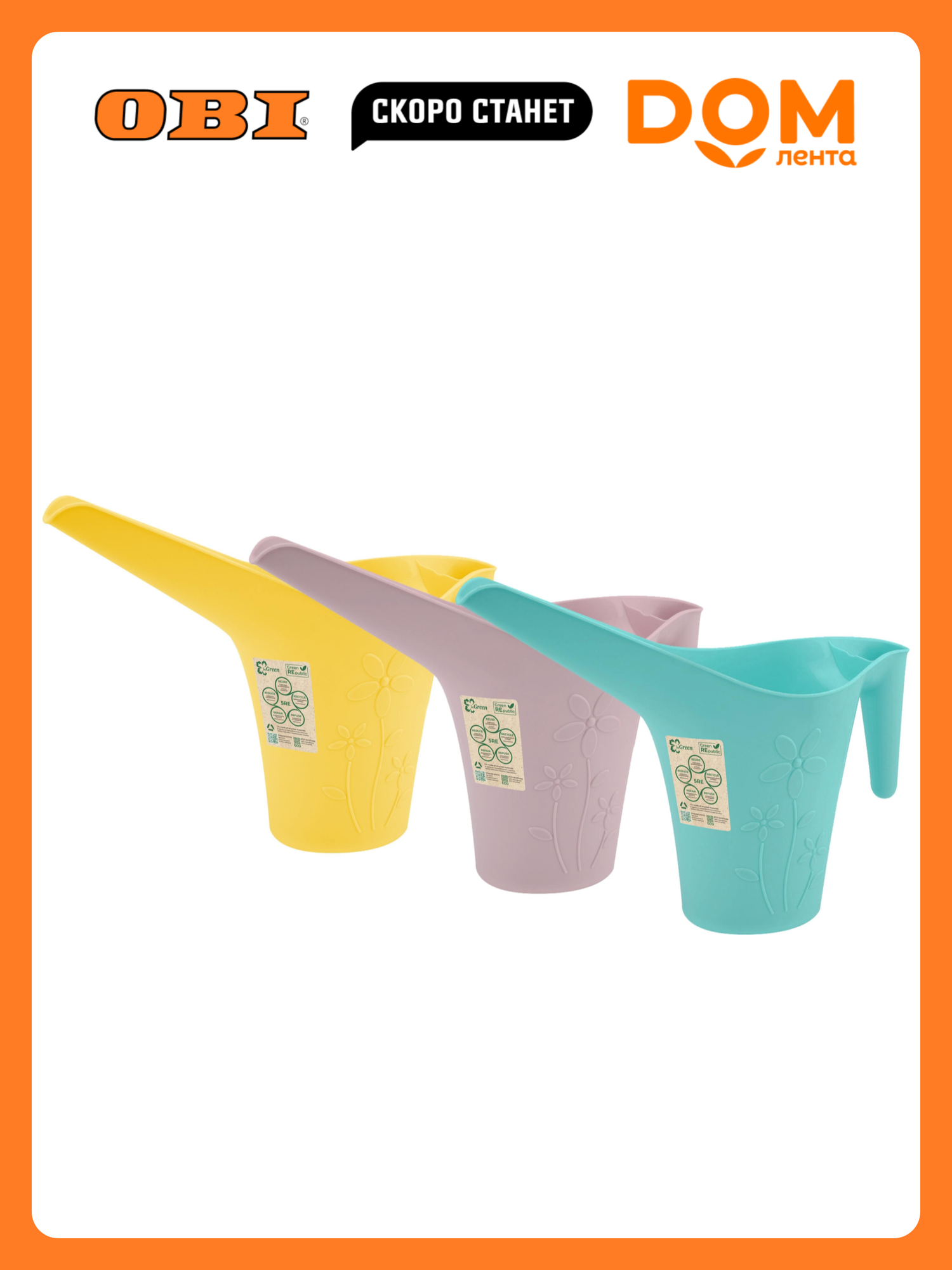 Лейка для комнатных растений InGreen for Green Republic 1,7 л микс