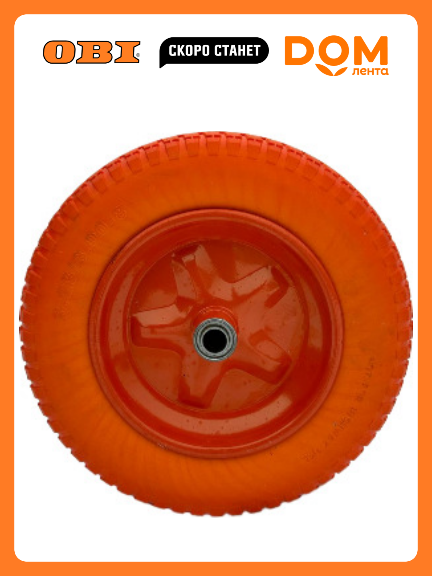 Колесо Антиудар, литое, полиуретан, грузоподъемность 200 кг, цвет красный