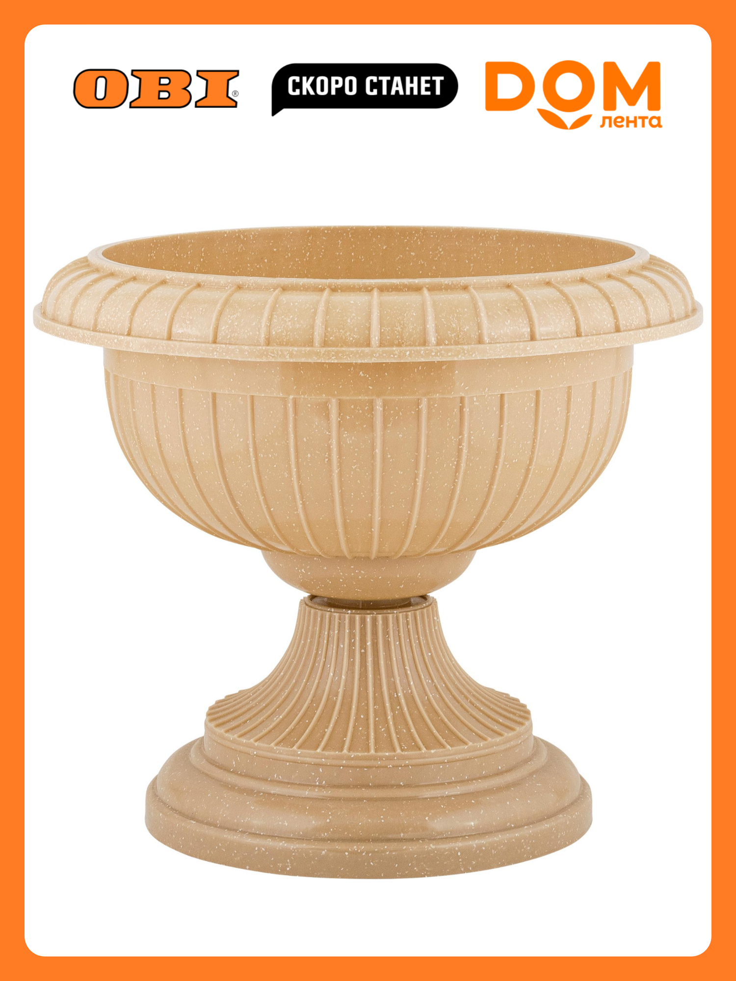 Вазон на ножке большой D 395 мм, песчаный кварц,39,5х39,5х34