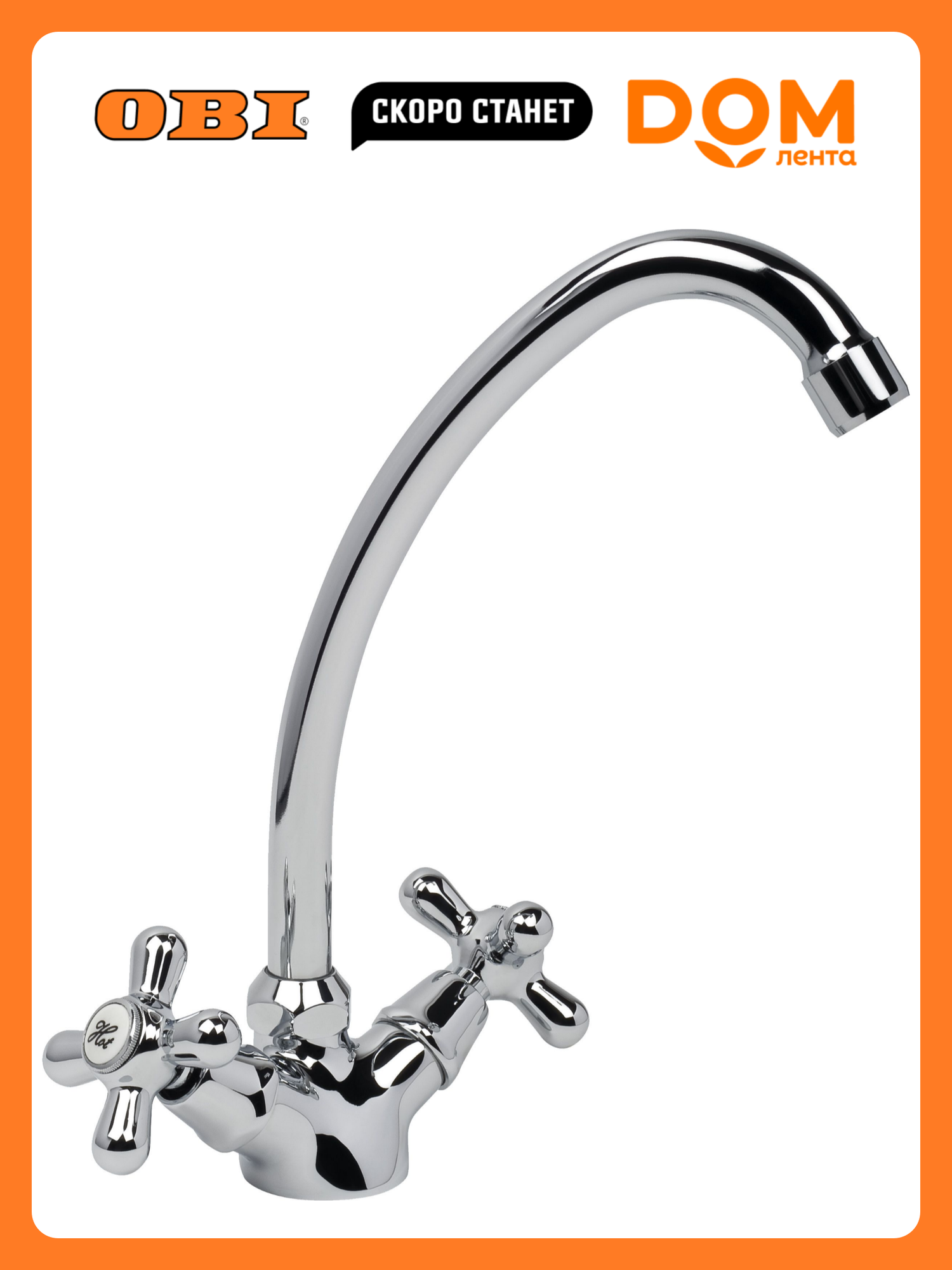 Смеситель для кухонной мойки ARGO RETRO 022 высокий поворотный излив, хром