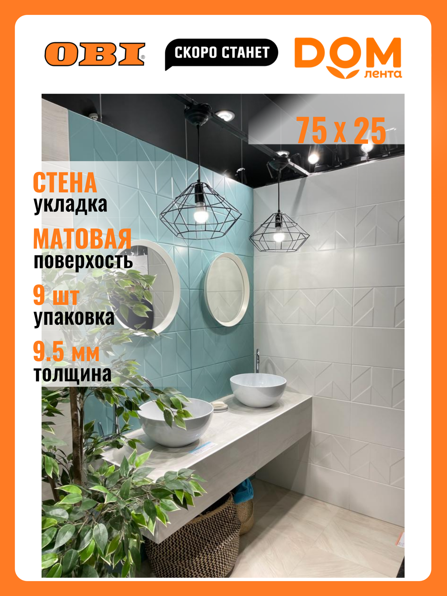 Плитка Керамин "Танага", 75x25 см, белая, матовая, глазурованная, для стен